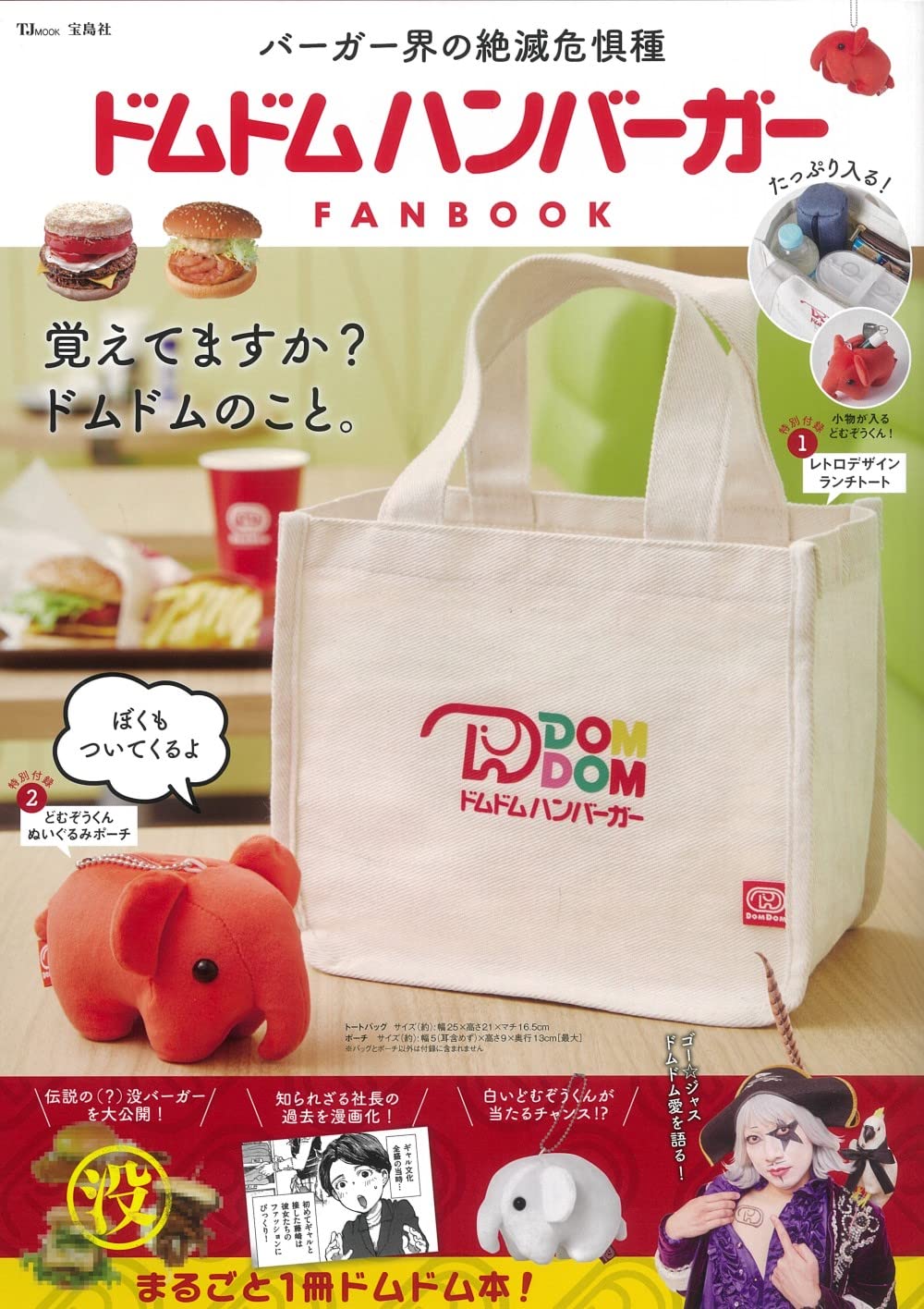 Dom Dom Hamburger Fanbook
