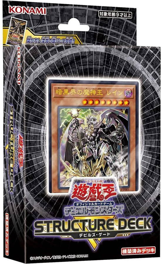 Yu-Gi-Oh! OCG Duel Monsters Structure Deck: R - Devil's Gate