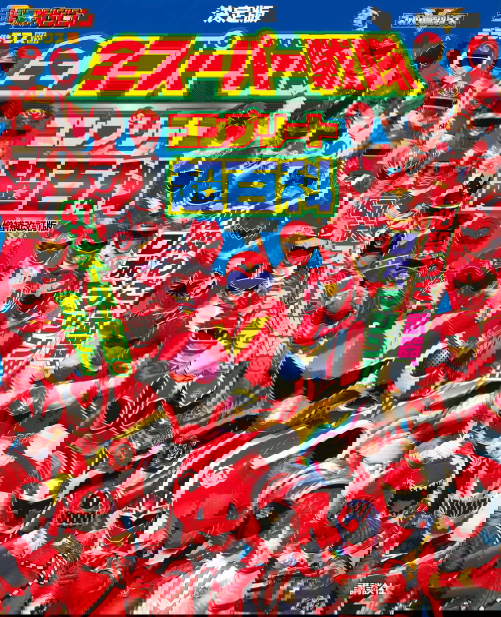 Magazine Deluxe 255 Definitive Edition All Super Sentai Complete Super ...