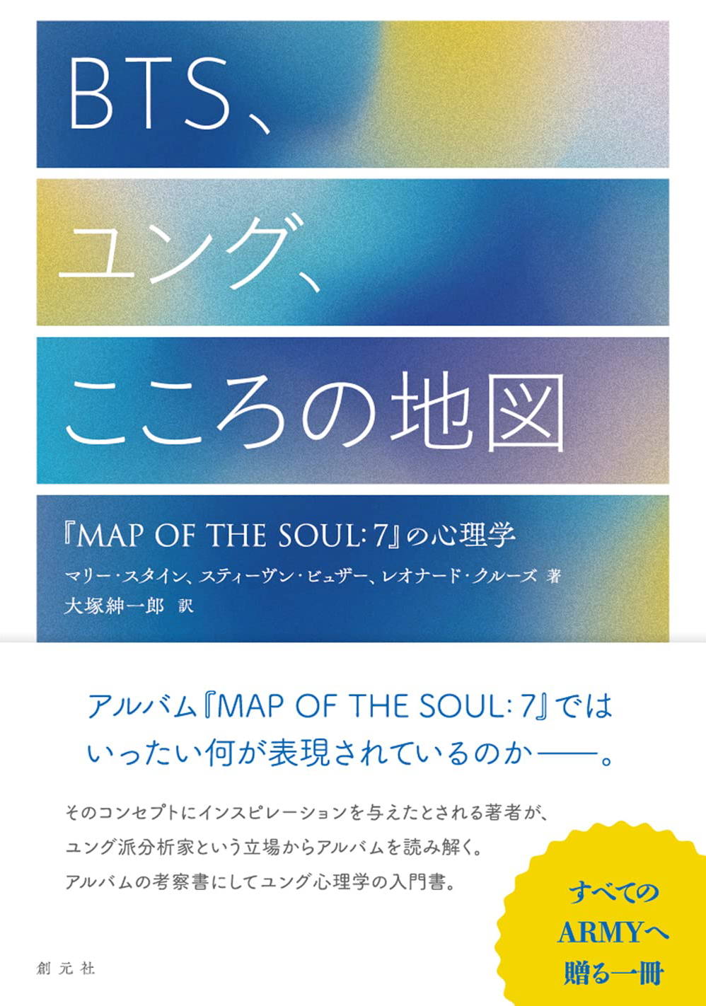 BTS, Jung, Map Of The Heart: Psychology Of Map Of The Soul: 7