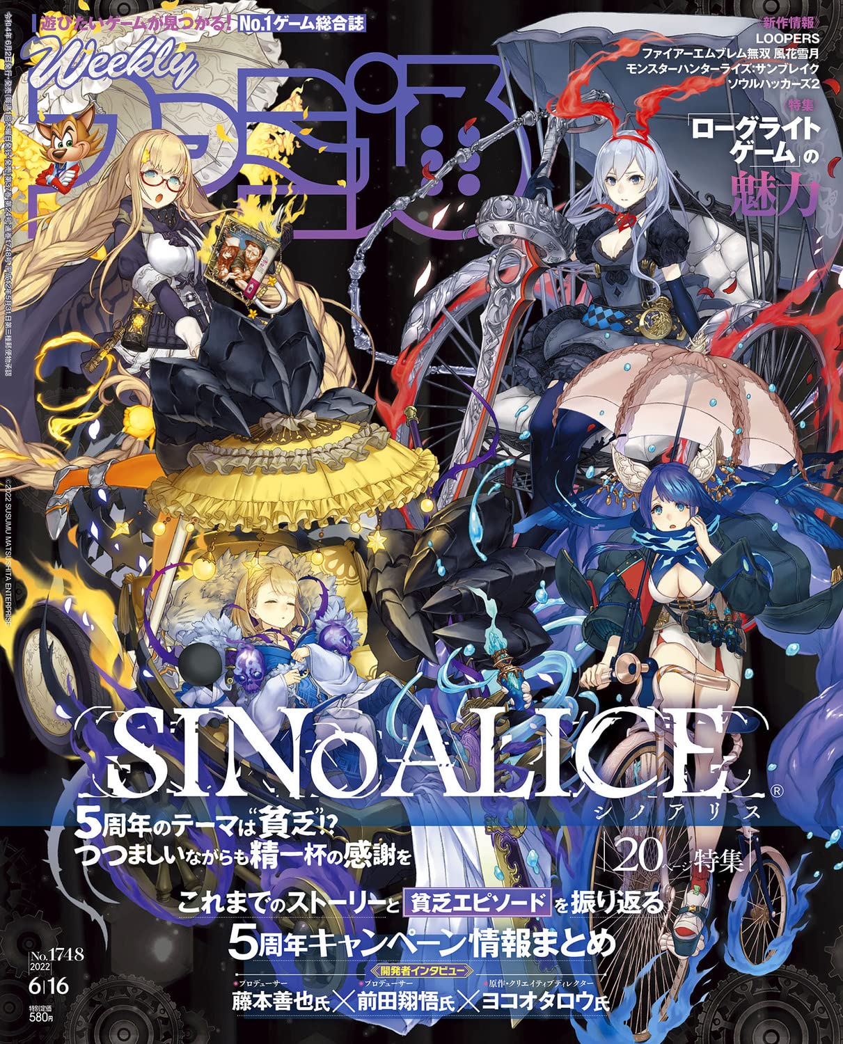 Weekly Famitsu June 16, 2022 Issue (1748)
