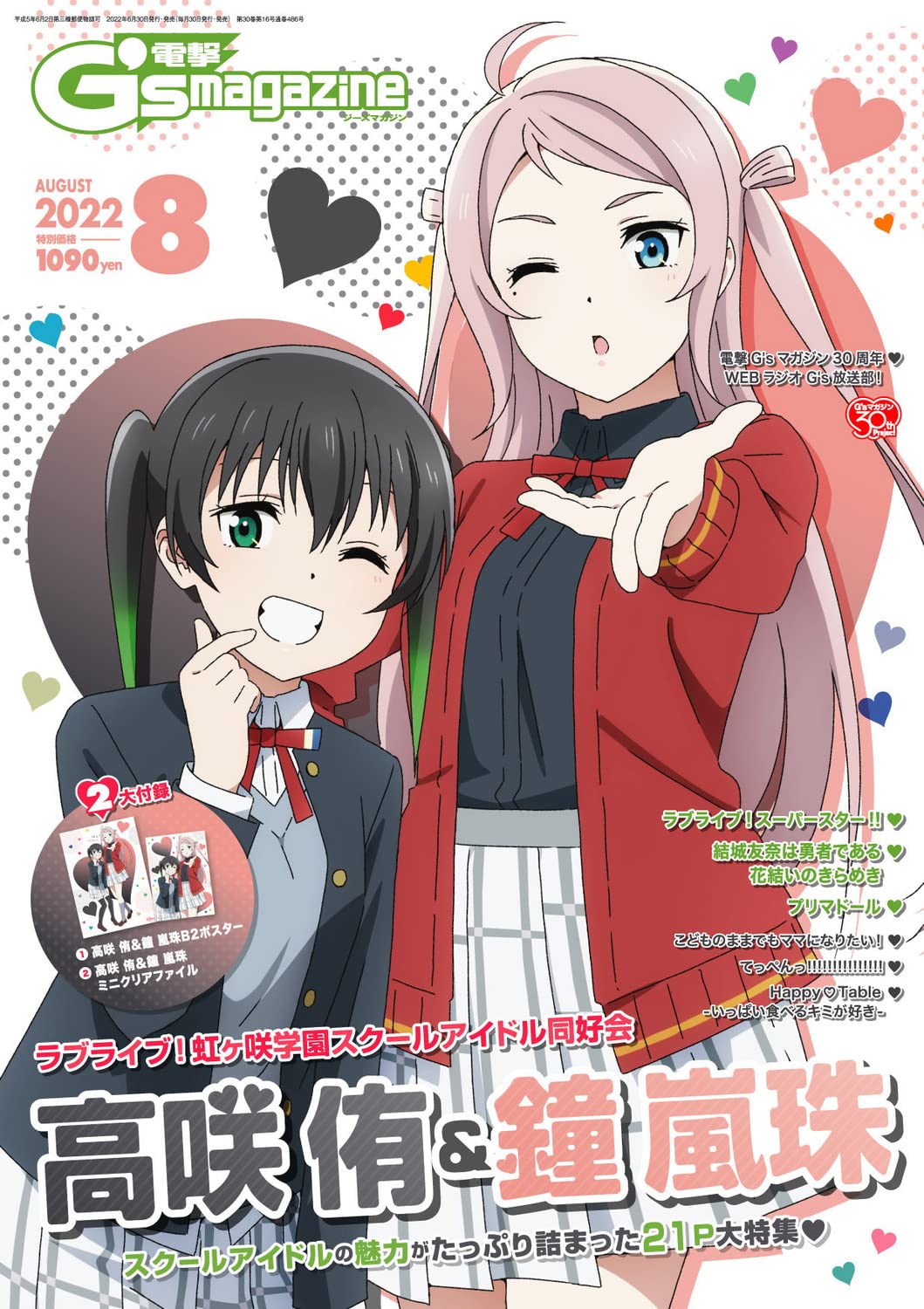Dengeki G's Magazine August 2022 Issue