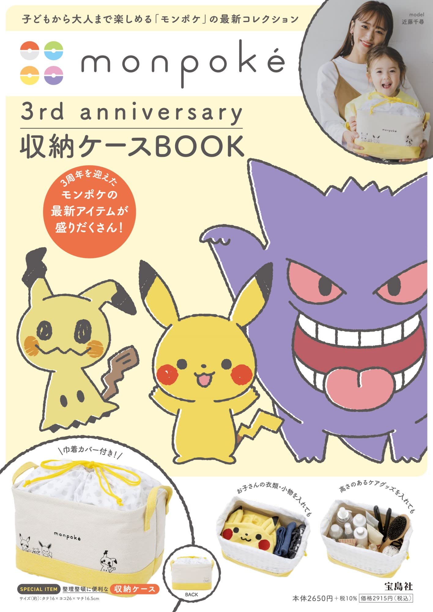Monpoké 3rd Anniversary Storage Case Book
