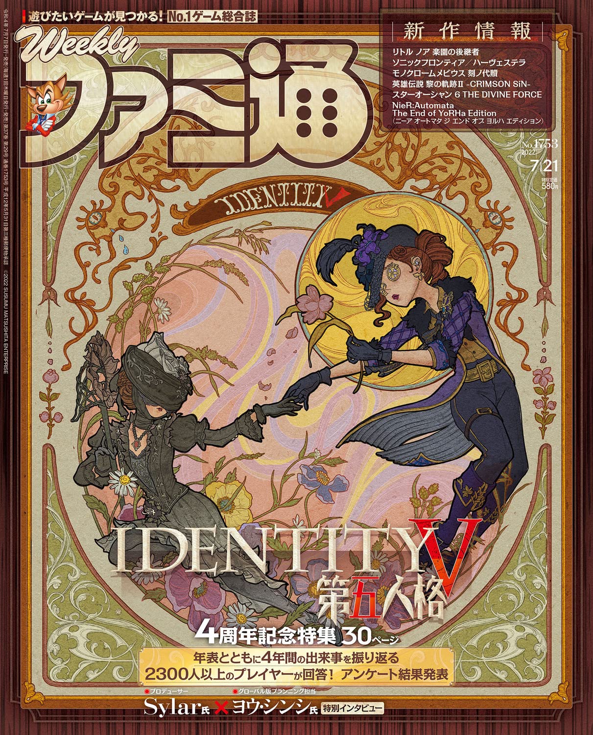Weekly Famitsu July 21, 2022 Issue (1753)