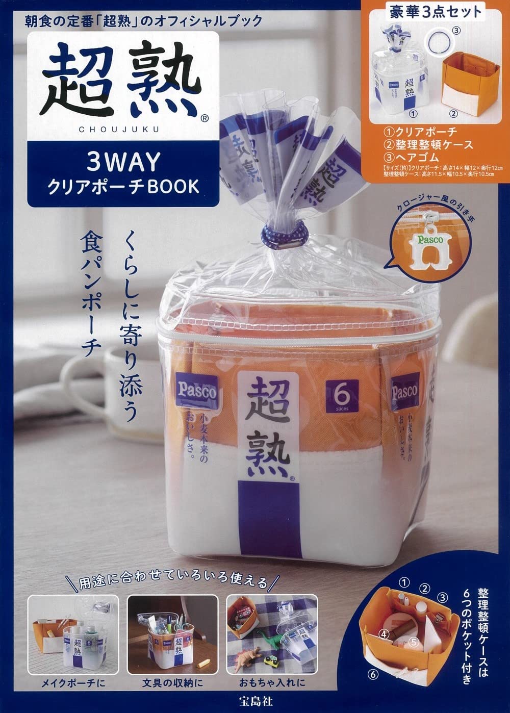 Super Ripe 3way Clear Pouch Book