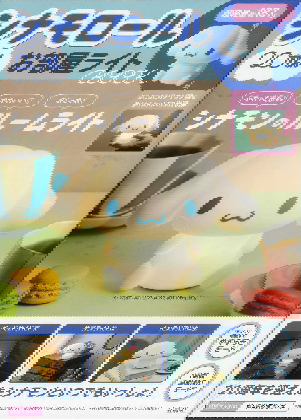 Cinnamoroll 20th Room Light Book