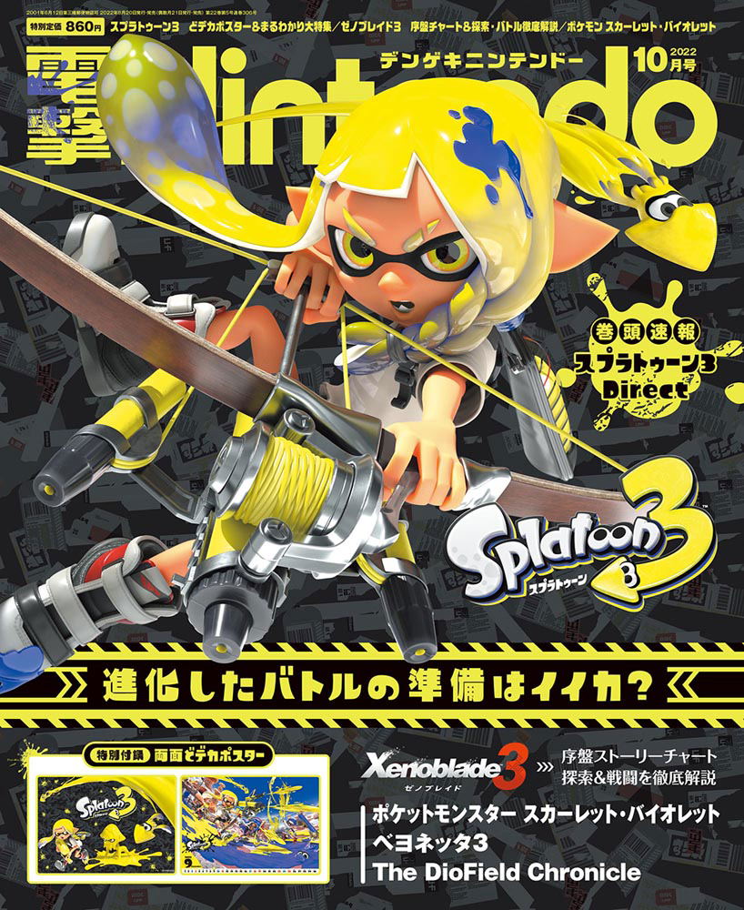 Dengeki Nintendo October 2022 Issue