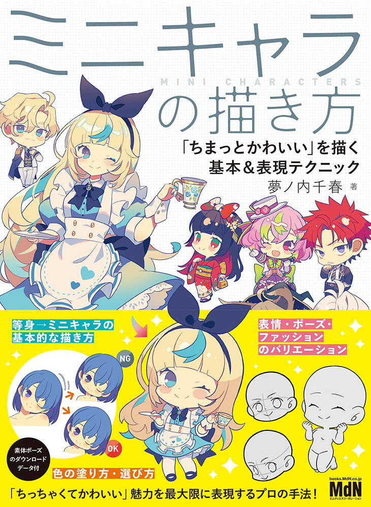 How To Draw Mini Characters Basic And Expression Techniques For Drawing ...