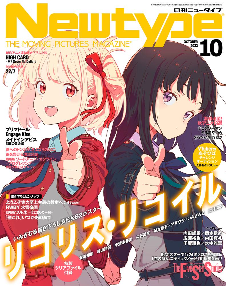 Newtype October 2022 Issue