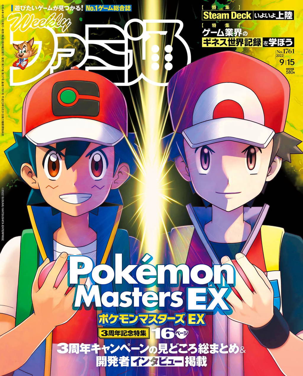 Weekly Famitsu September 15, 2022 Issue (1761)