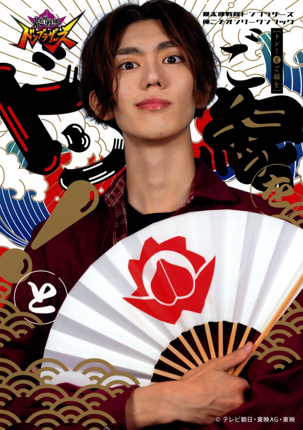 Avatarou Sentai Don Brothers I Am The Only One Book Don!