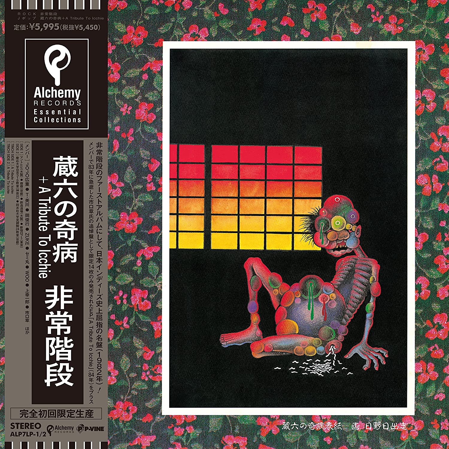 Zouroku No Kibyou + A Tribute To Icchie [Limited Edition] (Vinyl ...