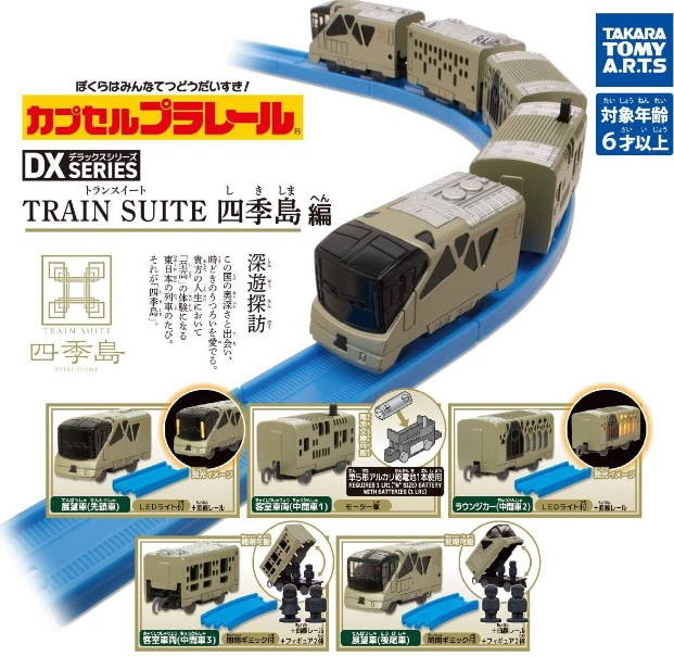Capsule Plarail DX Series Train Suite Shiki-shima Ver. (Set of 5 Pieces)
