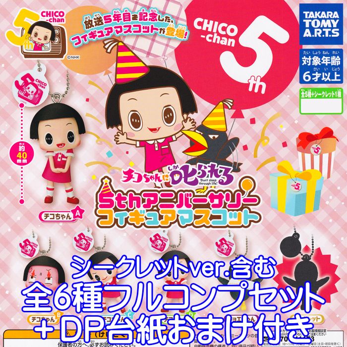 Chico Will Scold You! 5th Anniversary Figure Mascot (Set of 6 pieces)