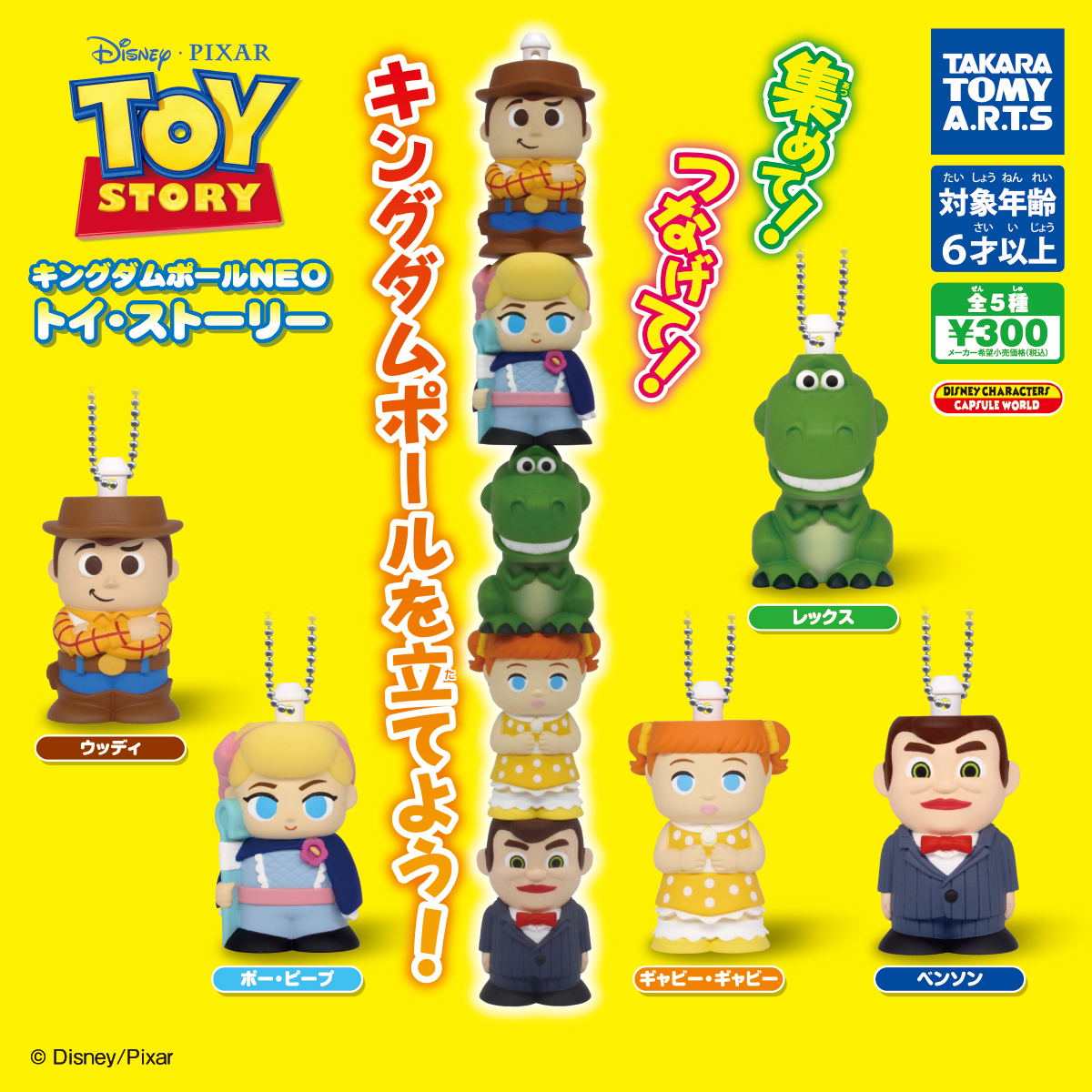 Kingdom Pole Neo Toy Story (Set of 5 pieces)