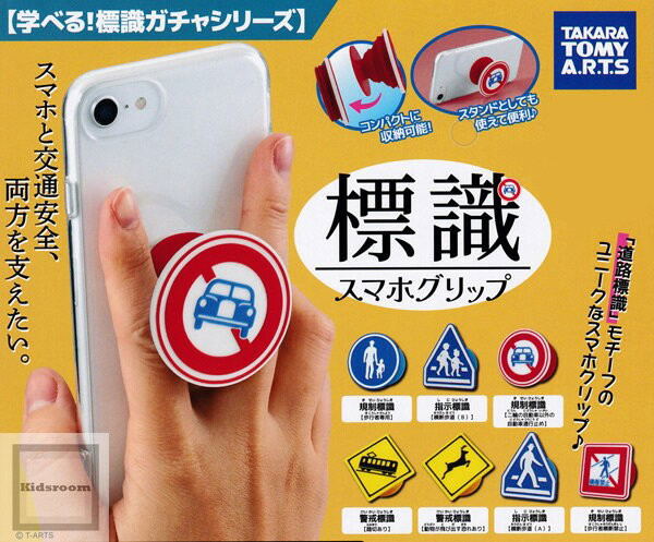 Signage Smartphone Grip (Set of 7 pieces)