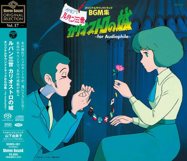 Lupin III Castle Of Cagliostro Original Soundtrack BGM Collection (Various Artists)