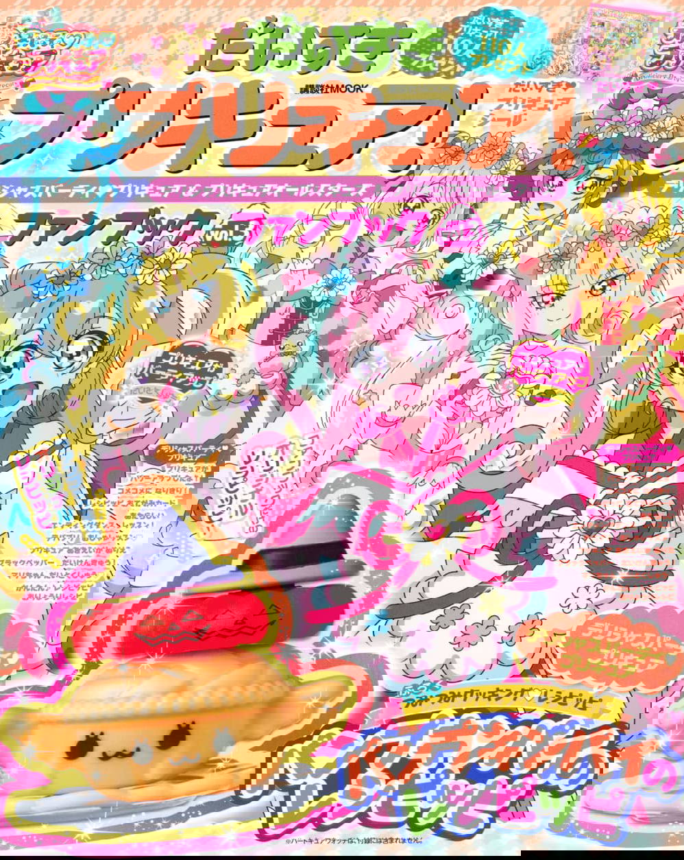 Daisuke Pretty Cure! Delicious Party Pretty Cure And Pretty Cure All ...