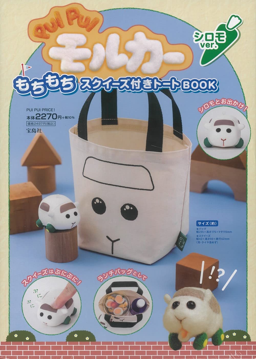 Pui Pui Molcar Tote Bag Book With Mochimochi Squishy Shiromo Ver.