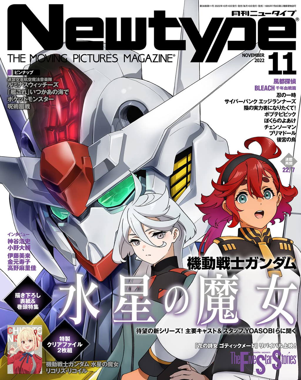 Newtype November 2022 Issue