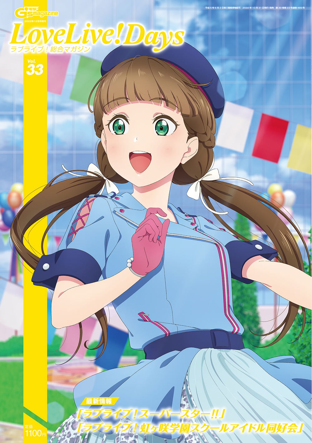 Dengeki G's Magazine December 2022 Special Edition LoveLive! Days ...