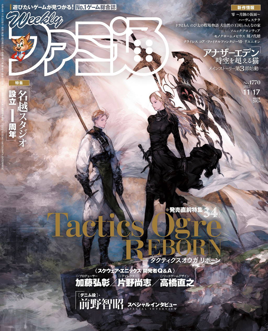 Weekly Famitsu November 17, 2022 Issue (1770)