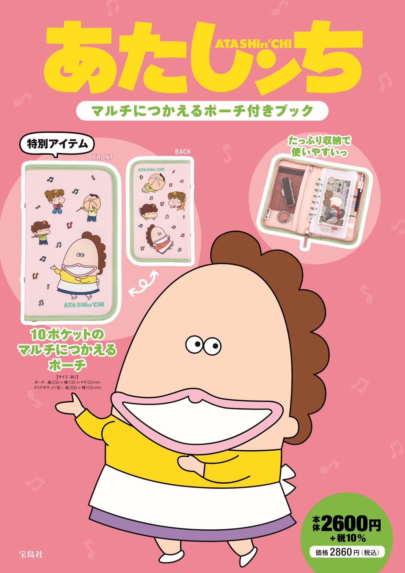 Atashinchi Book With Pouch