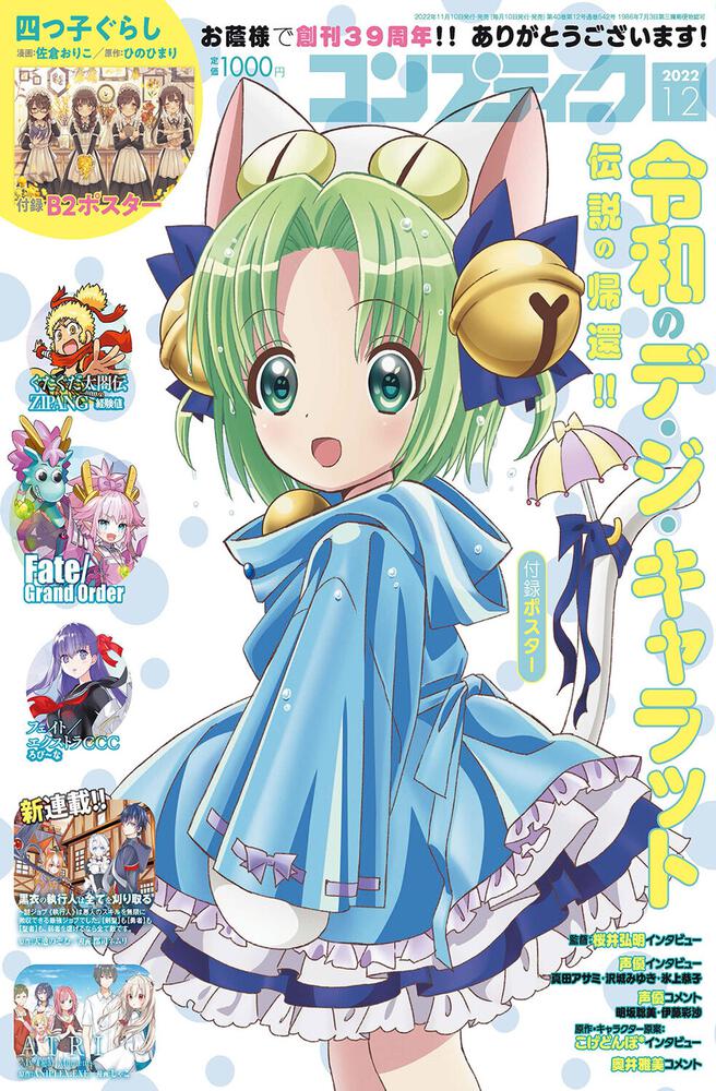 Comptiq December 2022 Issue