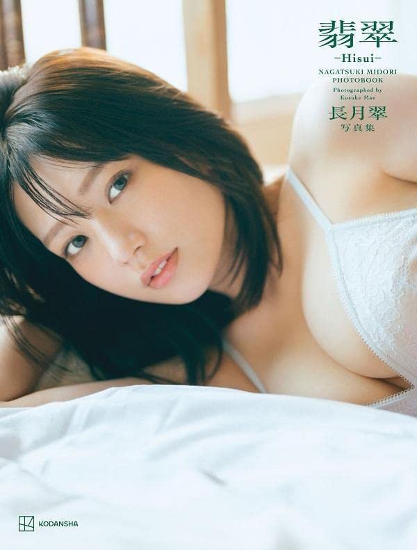 Midori Nagatsuki Photobook