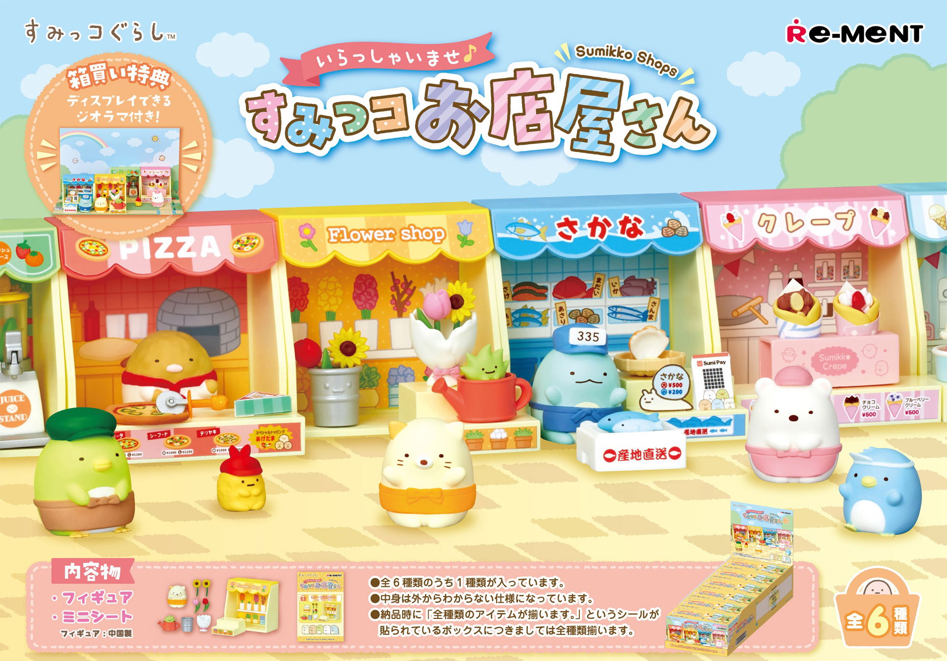 Sumikkogurashi Welcome Sumikko Shops (Set of 6 Pieces)