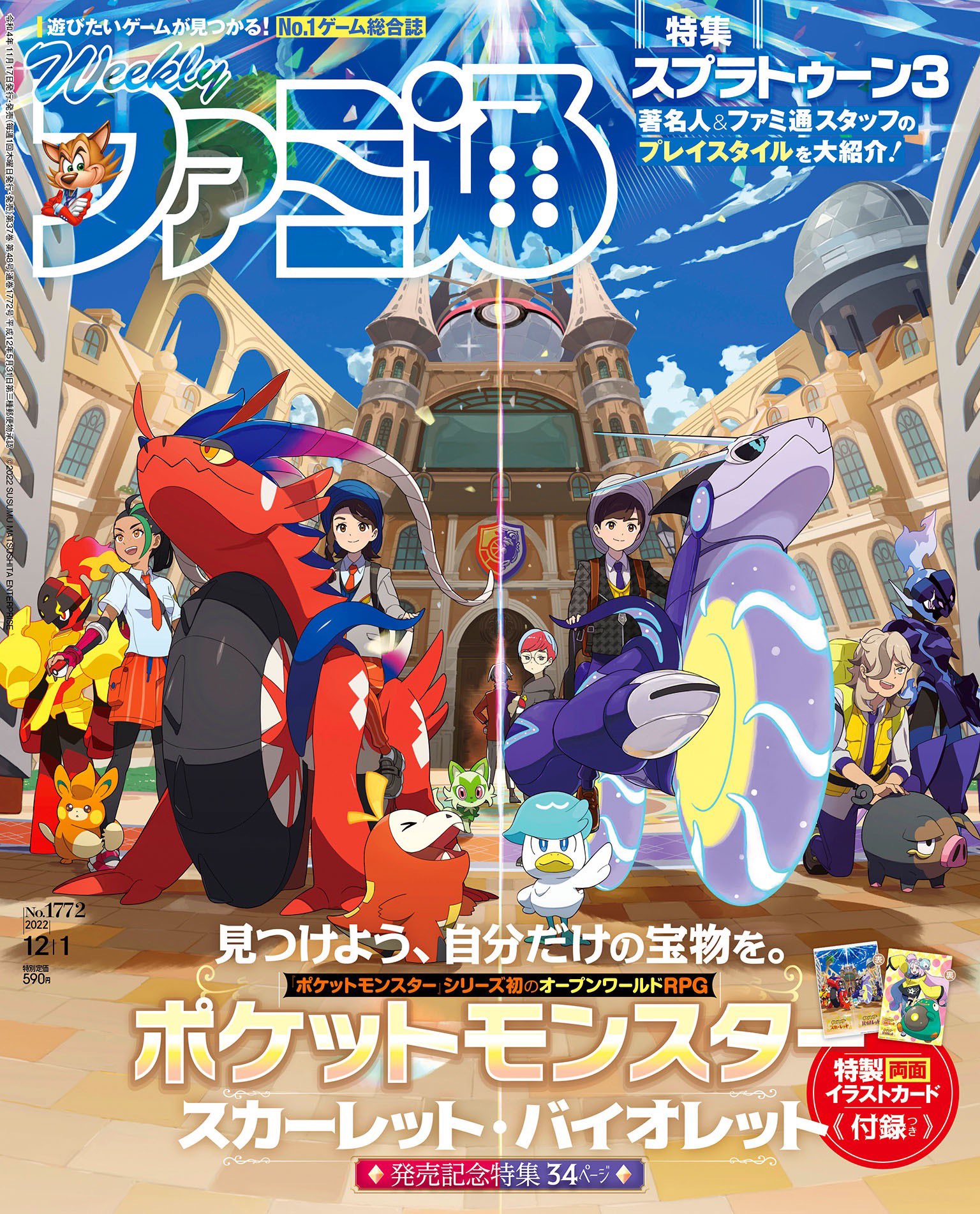 Weekly Famitsu December 1, 2022 Issue (1772)