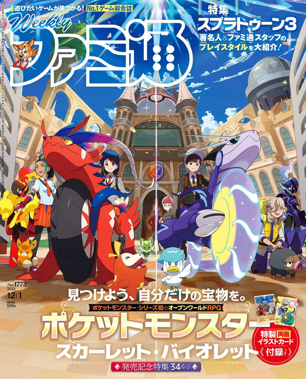 Weekly Famitsu December 1, 2022 Issue (1772)