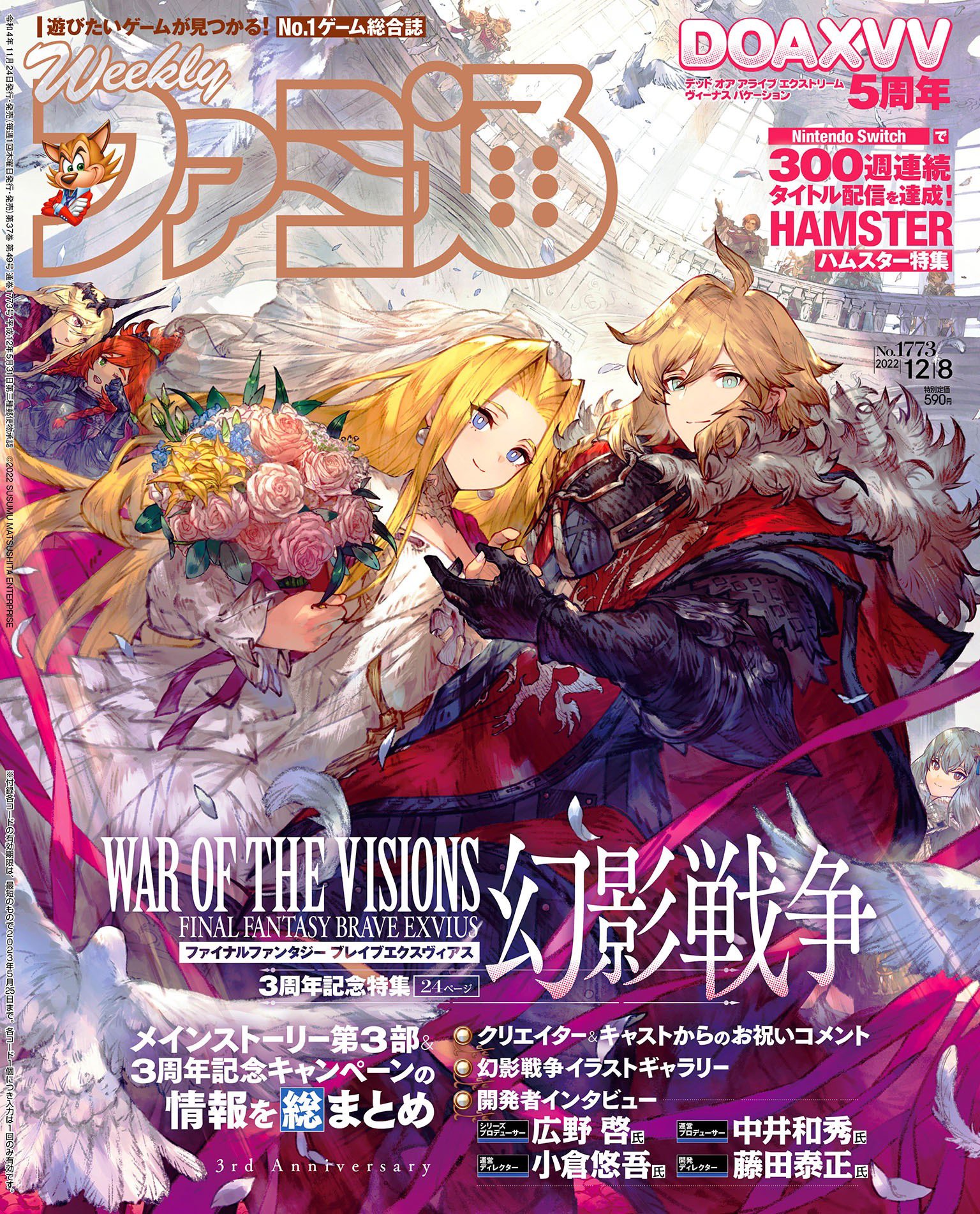 Weekly Famitsu December 8, 2022 Issue (1773)