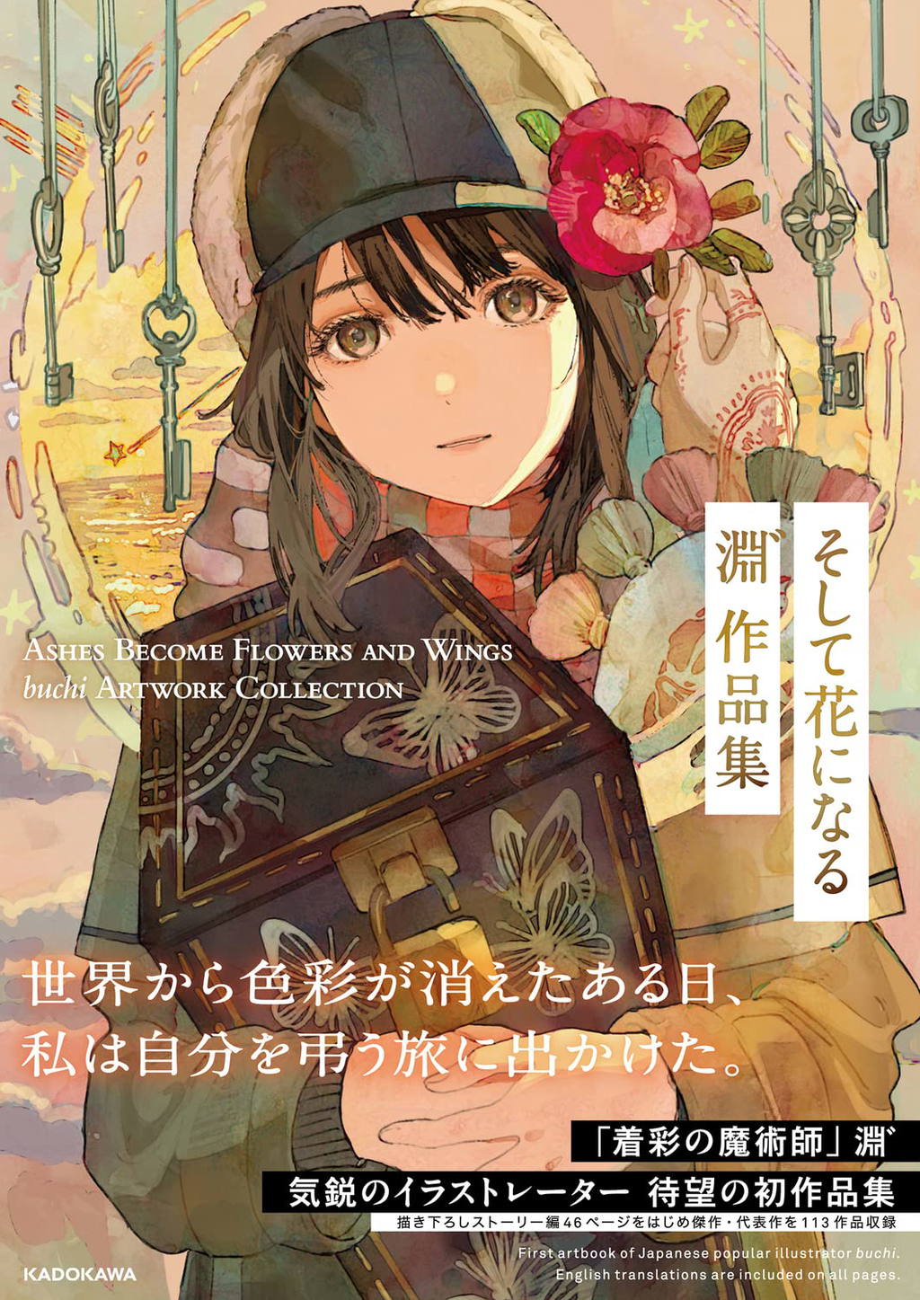 And Become A Flower Fuchi Works Collection