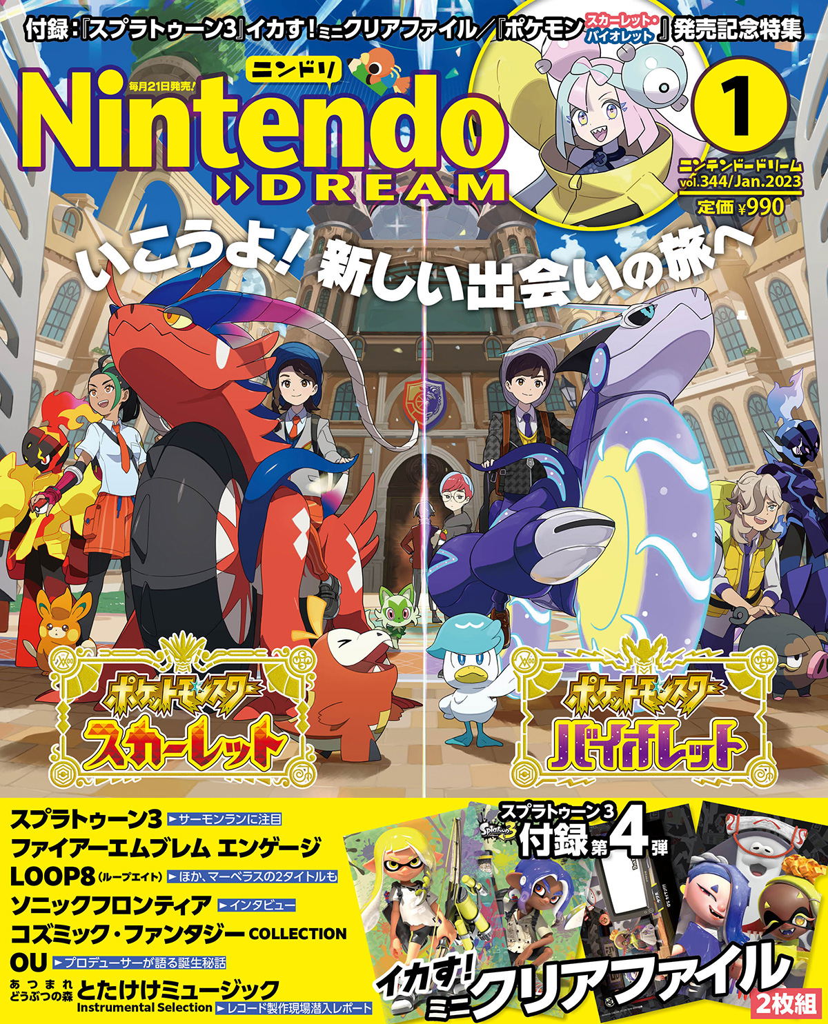 Nintendo Dream January 2023 Issue