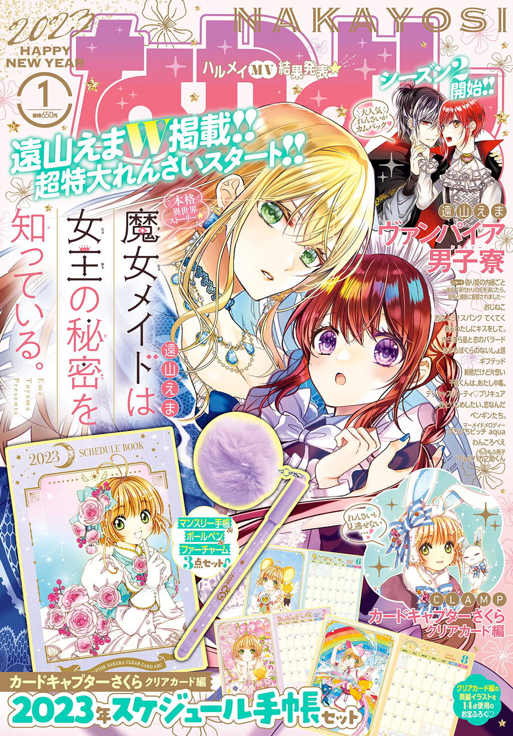 Nakayoshi January 2023 Issue w/ Cardcaptor Sakura Clear Card Hen 2023 Diary Set