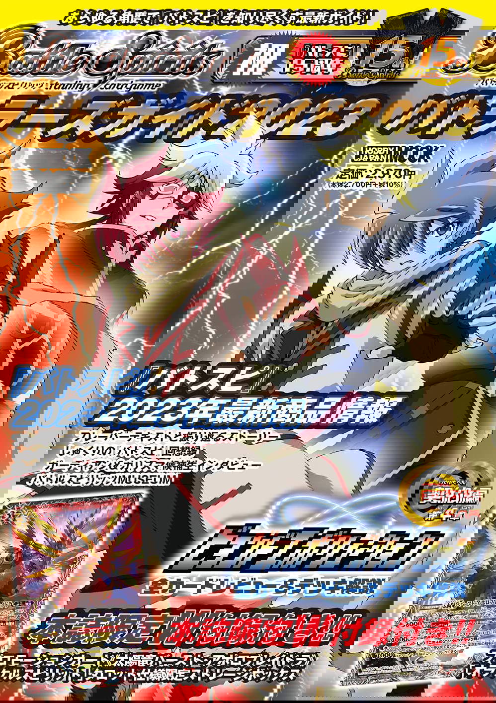 Battle Spirits Battler's Guide 2023