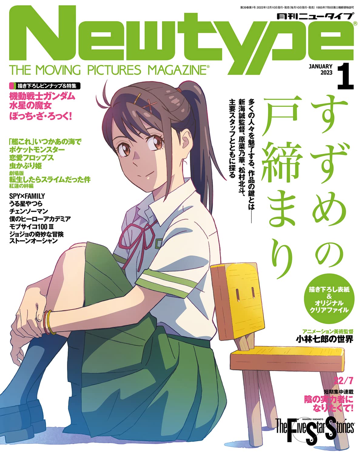Newtype January 2023 Issue