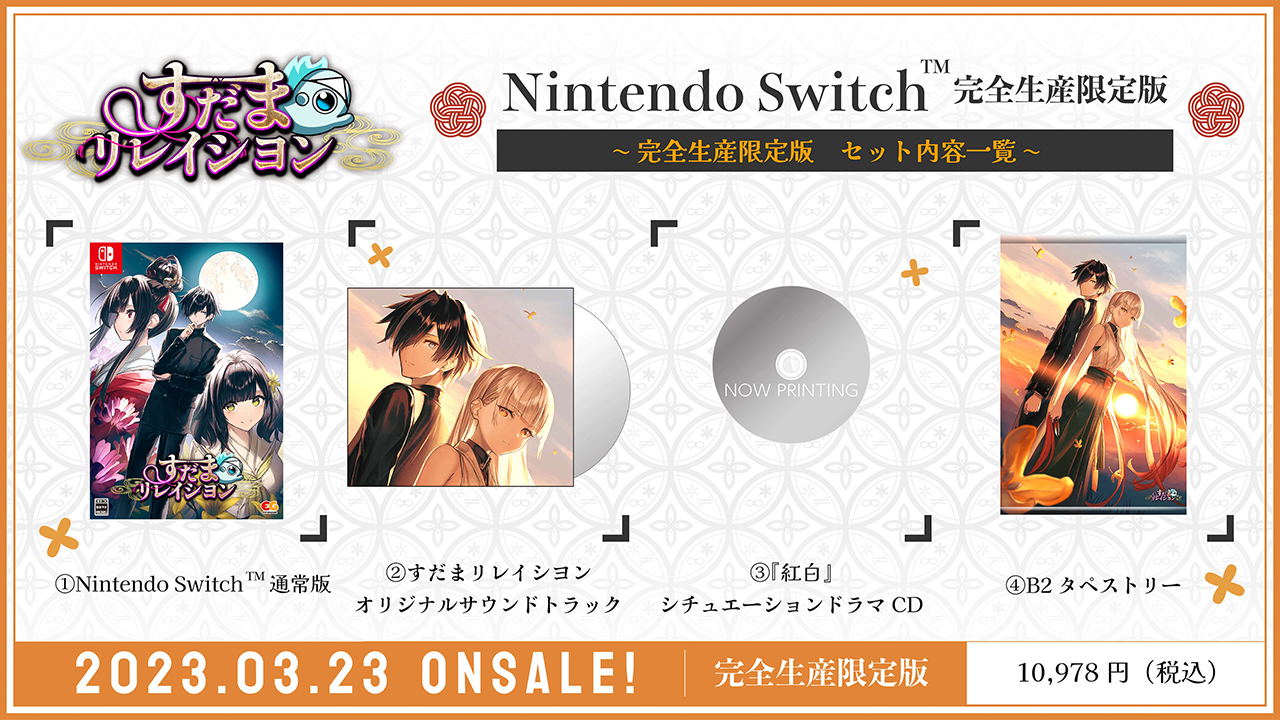 Sudama Relation [Limited Edition] for Nintendo Switch