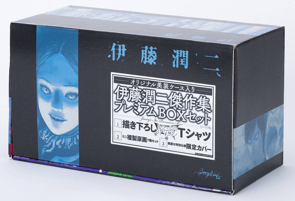 Junji Ito Masterpiece Collection Premium Box Set