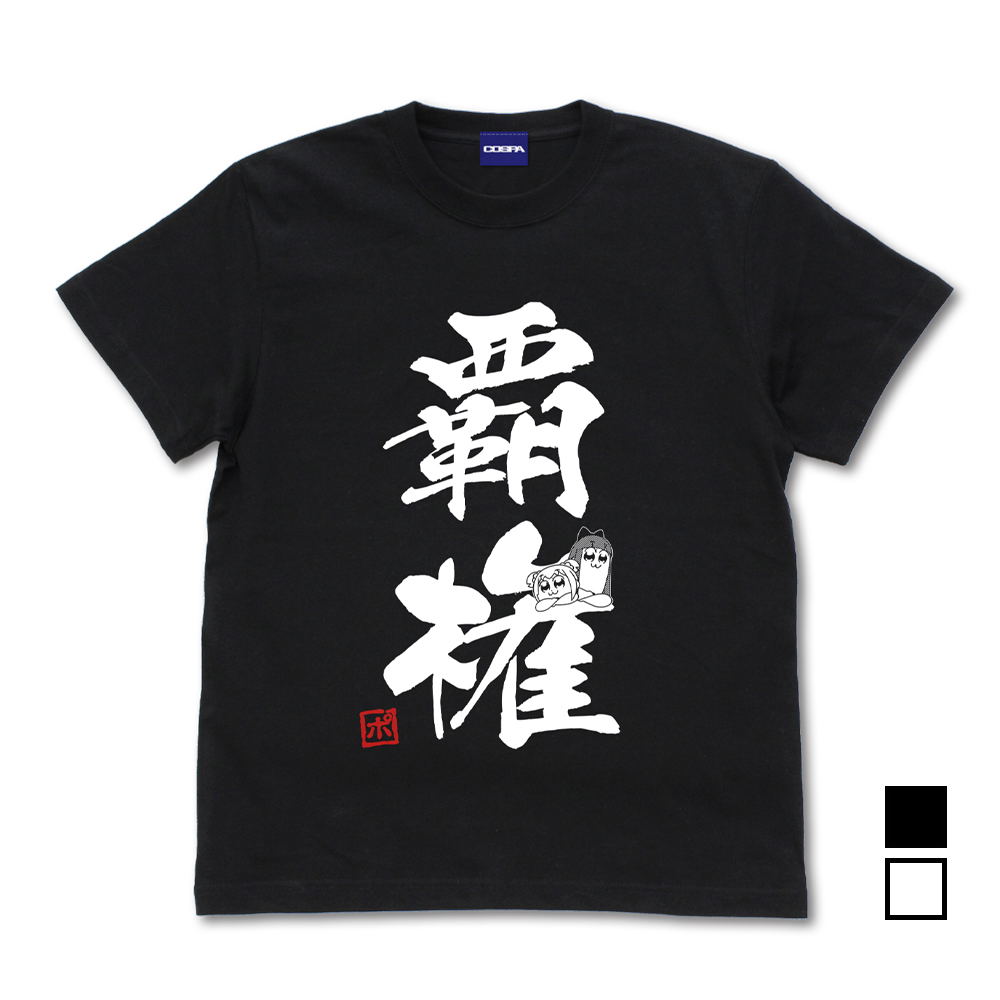 Pop Team Epic Supremacy T-Shirt (Black | Size M)