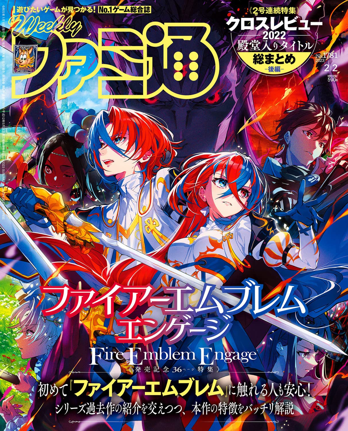 Weekly Famitsu February 2, 2023 Issue (1781)
