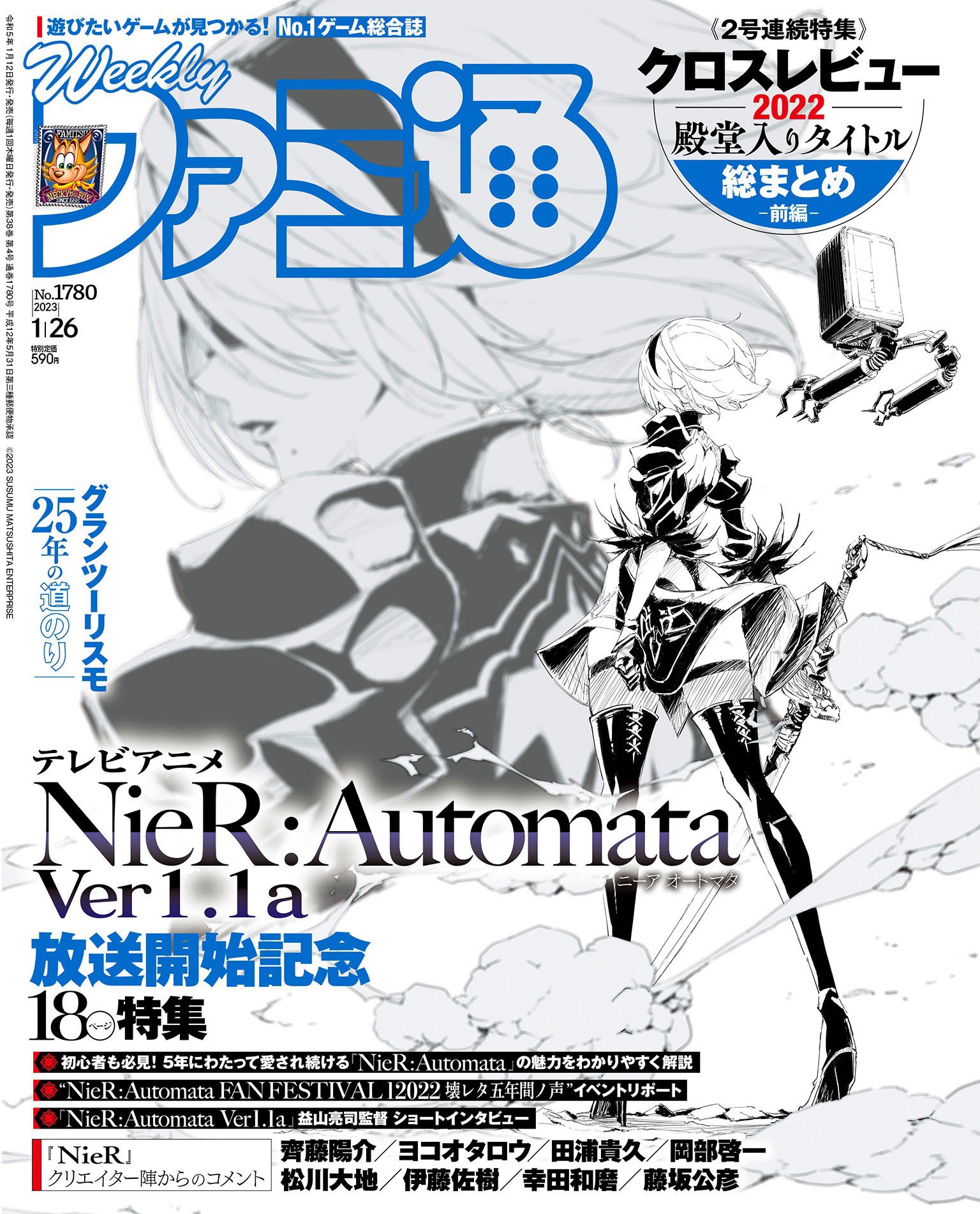 Weekly Famitsu January 26, 2023 Issue (1780)
