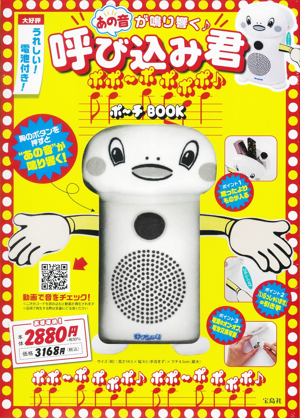 Yokomi-kun Popo-po Popopo Po-chi Book