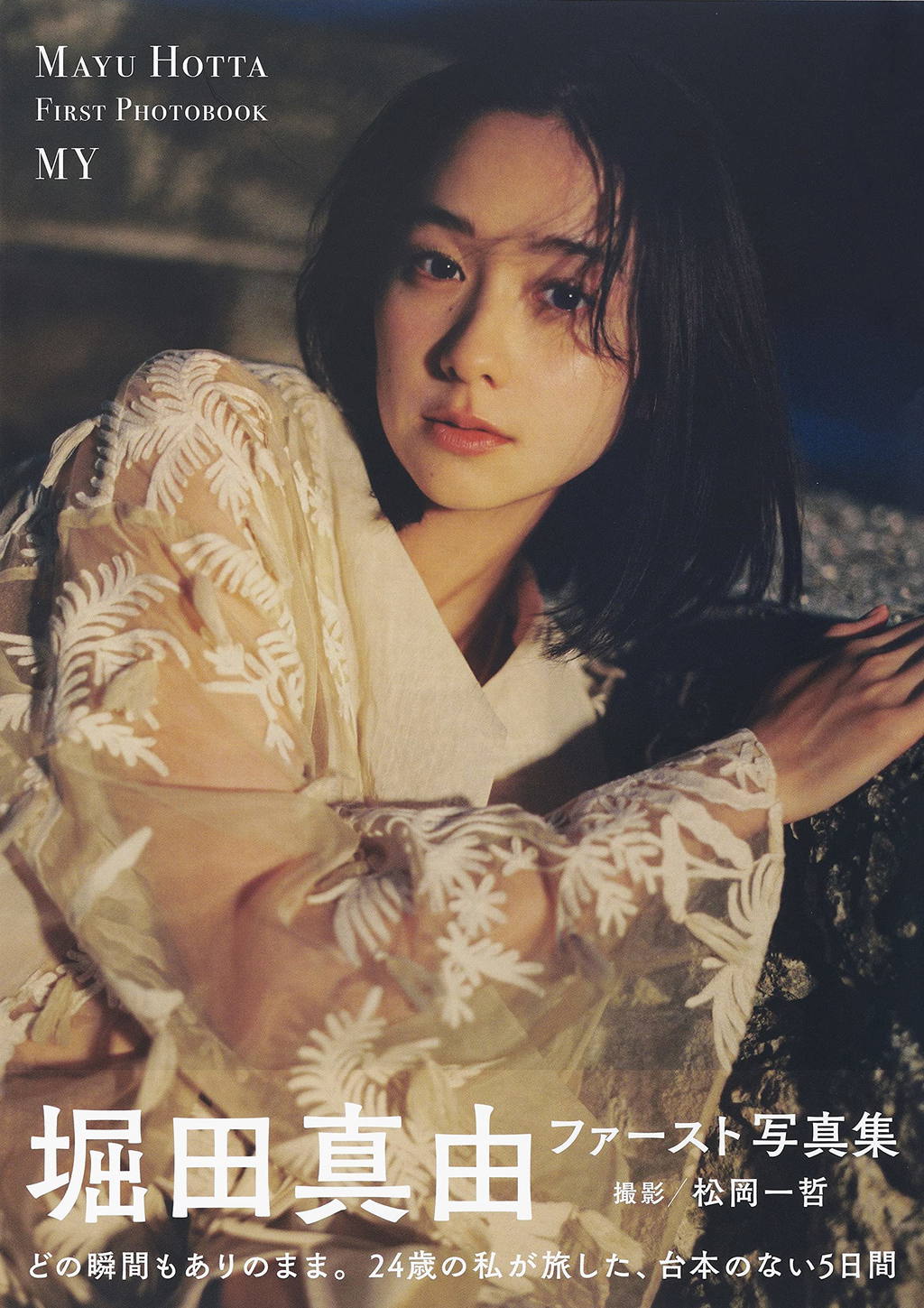 Mayu Hotta First Photobook