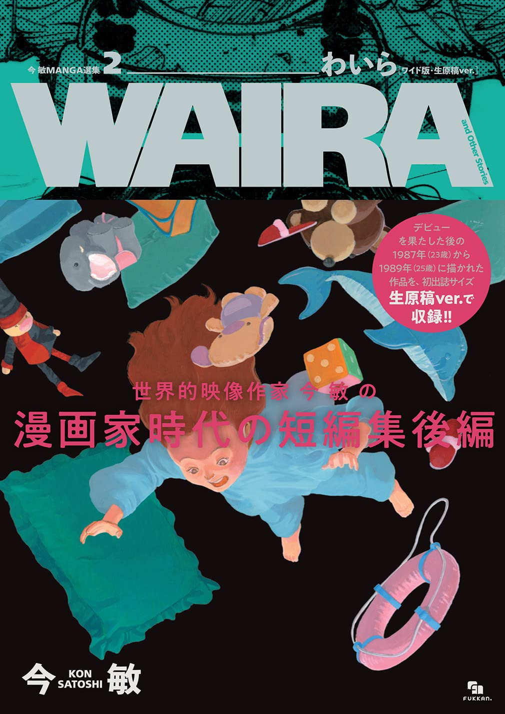 Selection Of Satoshi Kon's Manga 2 Waira [Wide Edition / Nama Genko Ver ...