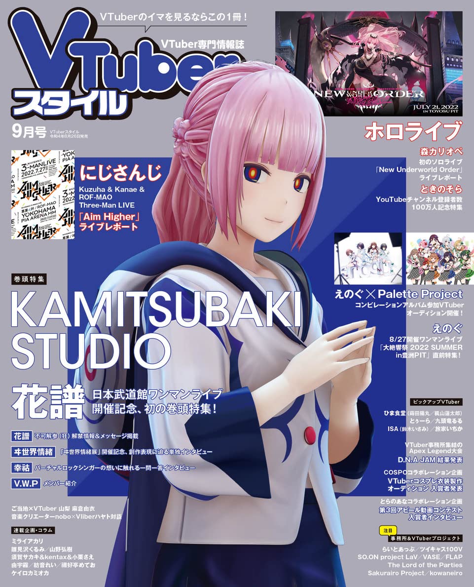 VTuber Style September 2022 Issue
