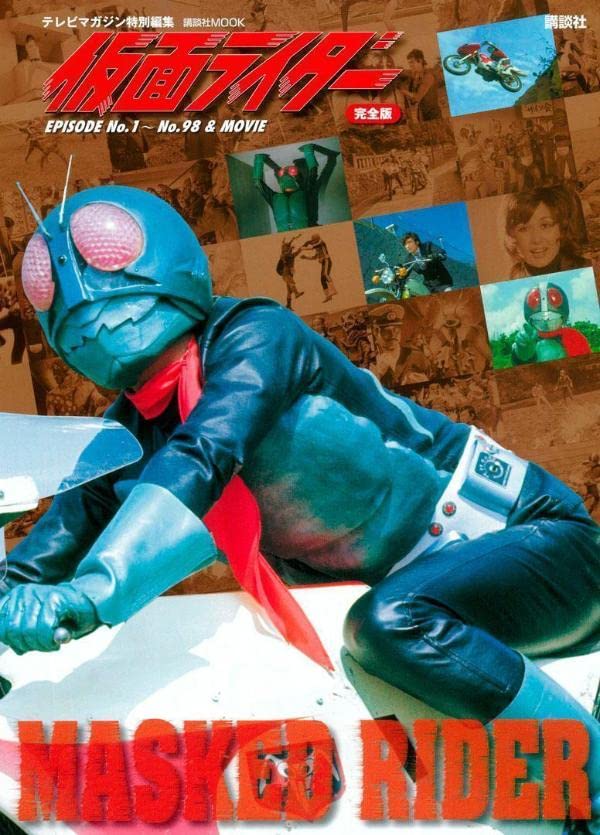 TV Magazine Special Edition Kamen Rider Complete Version Episode No.1 ...