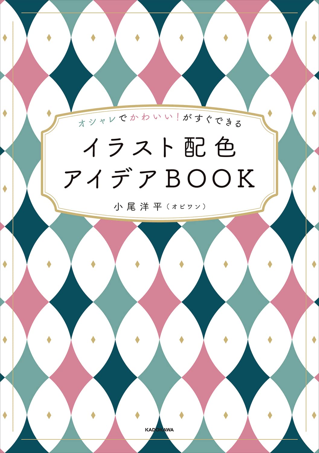 Illustration Color Scheme Idea Book That Can Be Fashionable And Cute!