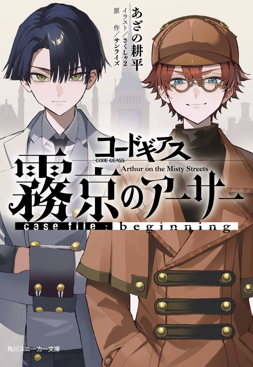 Code Geass Kirikyo No Arthur Case File: Beginning